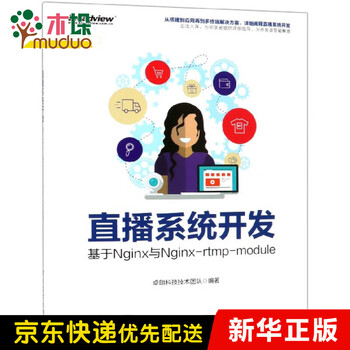 直播系统开发(基于Nginx与Nginx-rtmp-module)