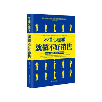 不懂心理学就做不好销售心理学  图书