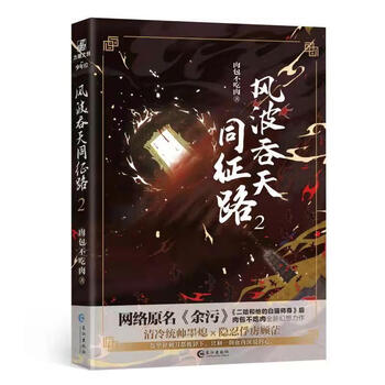 风波吞天同征路 2 肉包不吃肉  书籍