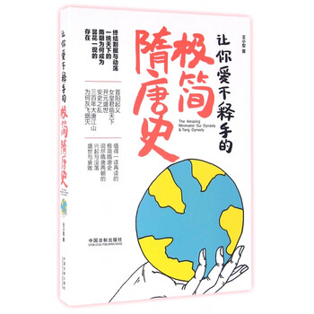 让你爱不释手的极简隋唐史
