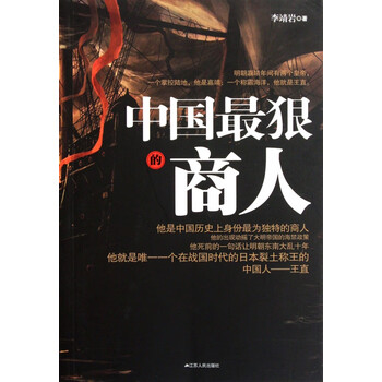 中国最狠的商人
