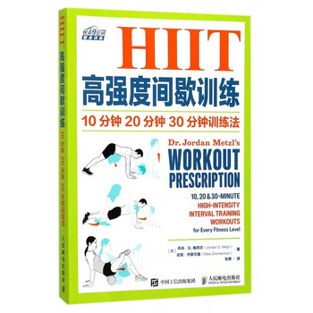 HIIT高强度间歇训练(10分钟20分钟30分钟训练法)