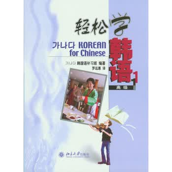轻松学韩语(附光盘高级1)