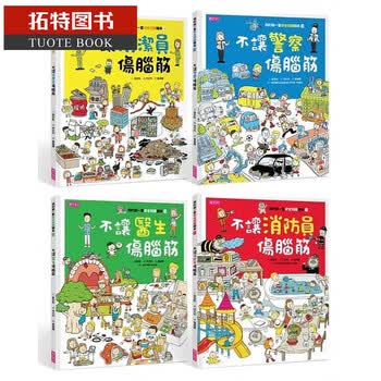 预售 我的套安全知识绘本1-4套书 子天下