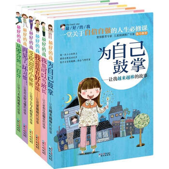 最好的我 幼儿图书 早教书 故事书 儿童书籍