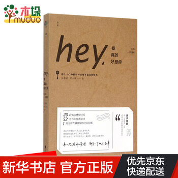hey我真的好想你(欠你一封情书)失恋情感治愈