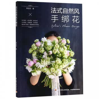 法式自然风手绑花