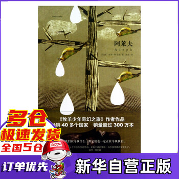 阿莱夫