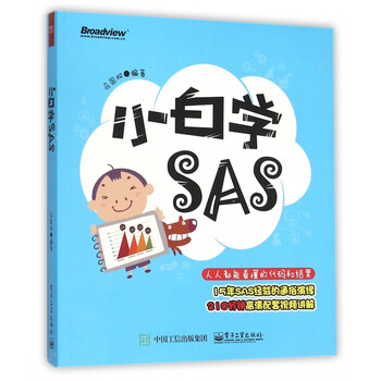 小白学SAS