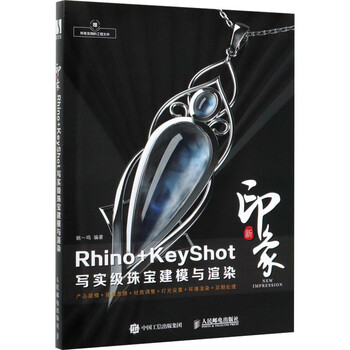 新印象Rhino+KeyShot写实级珠宝建模与渲染