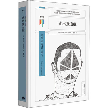 走出强迫症 图书
