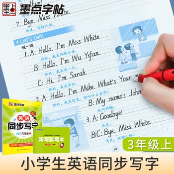 三年级英语字帖上册下册人教PEP版小学生英语同步临摹练字帖 3年级上册