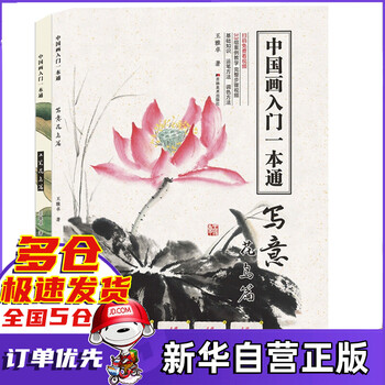 中国画入门一本通（全2册）