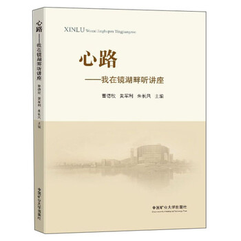 心路：我在镜湖畔听讲座