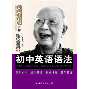正版初中英语语法
