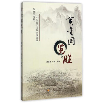 黄金园览胜