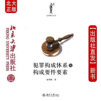 现货犯罪构成体系与构成要件要素