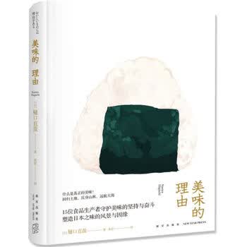 美味的理由(精)