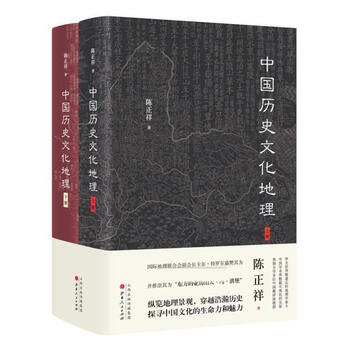 中国历史文化地理(上下)(精)陈正祥山西人民出版社9787203119135 历史书籍