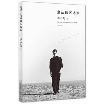 生活的艺术家 李小龙 传记 9787550213500