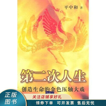 第二次人生创造生命的金色压轴大戏