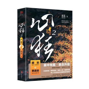 心狂2  初禾著 新书