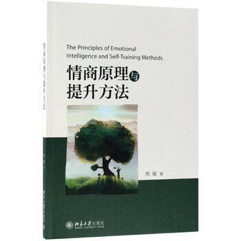 情商原理与提升方法