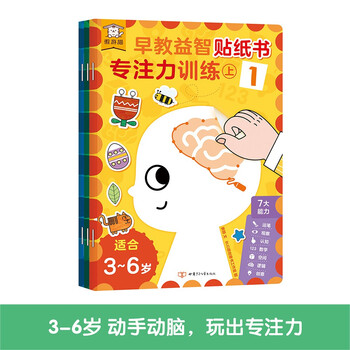 傲游猫 早教益智贴纸书 专注力训练上（共3册）3-6岁儿童低幼认知互动游戏书(中国环境标志产品 绿色印刷)