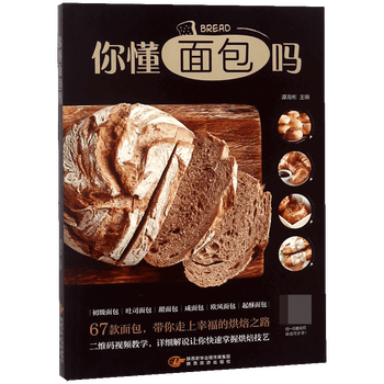 你懂面包吗