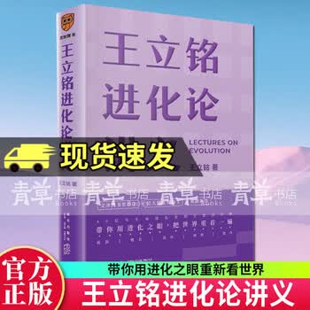 王立铭进化论讲义 文津图书奖得主重磅新作上帝的手术刀作者书 带你用进化之眼重新看世界 得到图书科普读书籍