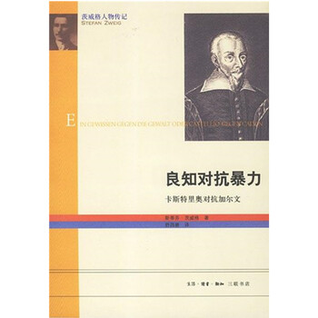 [正版图书]良知对抗暴力