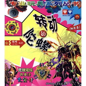 无敌陀螺改装法大公开