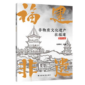 非物质文化遗产在福建（市级）