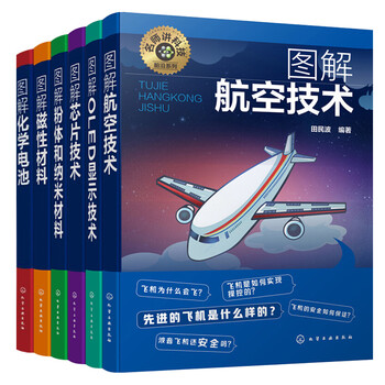 【套装6本】名师讲科技前沿系列科普 图解化学电池粉体和纳米材料磁性材料芯片技术OLED显视