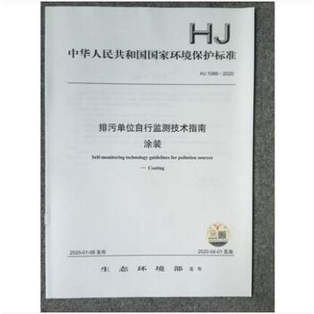 HJ 1086-2020 排污单位自行监测技术指南 涂装