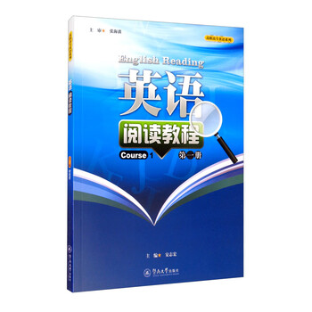 英语阅读教程（第一册）/高职高专英语系列