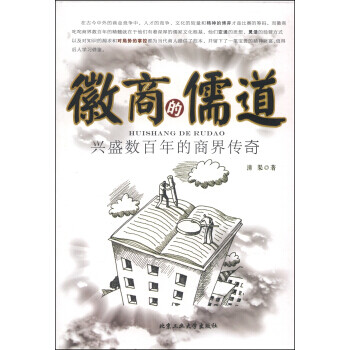 徽商的儒道