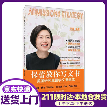 保蕾教你写文书:美国研究生留学文书速成 保蕾 中国人民大学出版社有限公司
