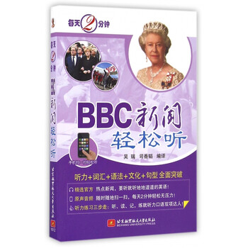 BBC新闻轻松听(每天2分钟)