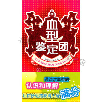 血型鉴定团
