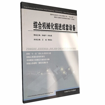 综合机械化掘进成套设备