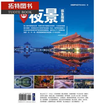 预售 DIGIPHOTO编辑部全台夜景完全指南流行风台版原版书籍