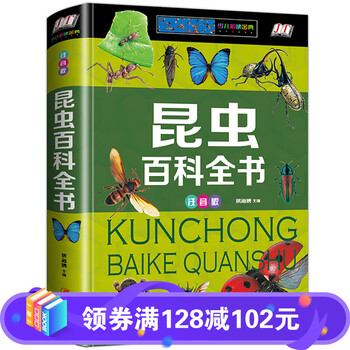 昆虫世界历险记 彩图注音版青少年 昆虫大全百科大全书 少儿6-7-8-9-12岁必读阅读 科普类书