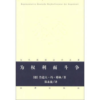 为权利而斗争【正版图书，放心下单】
