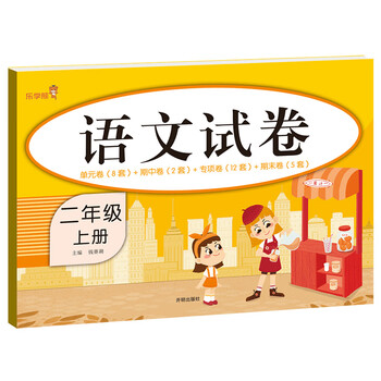 乐学熊 语文试卷二年级上册 单元期中专项期末测试卷 人教部编版 二年级上册同步训练语文专项练习期