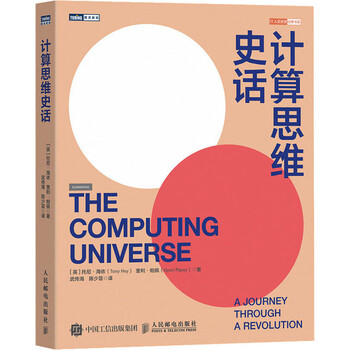 计算思维史话