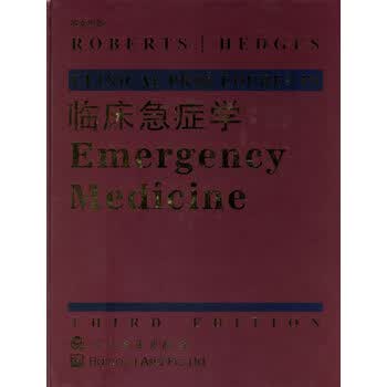 临床急症学【正版图书】