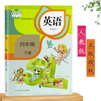 2022四年级下册英语书人教版（一年级起点）小学教材课本教科书 人民教育出版社 新起点小学英语4四年级下英语