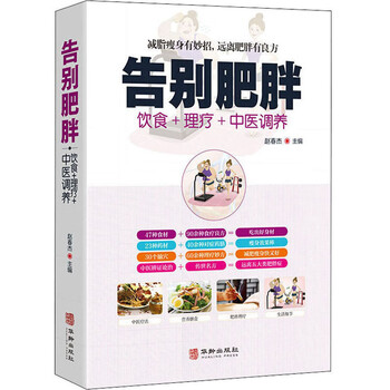 正版 告别肥~9787516914977