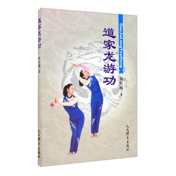 道家龙游功